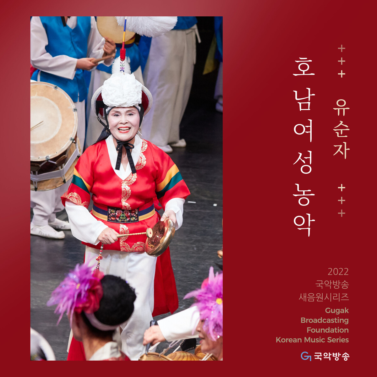 Best Pungmul albums of 2023 - Rate Your Music